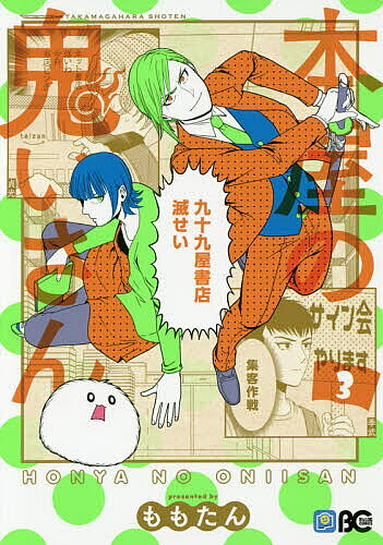 ※商品画像はイメージや仮デザインが含まれている場合があります。帯の有無など実際と異なる場合があります。著者ももたん(著)出版社KADOKAWA発売日2017年11月ISBN9784047347908ページ数139Pキーワードほんやのおにいさ...