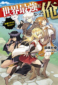 ※商品画像はイメージや仮デザインが含まれている場合があります。帯の有無など実際と異なる場合があります。著者浜咲たゆ(著)出版社ホビージャパン発売日2017年10月ISBN9784798615592ページ数302Pキーワードせかいさいきように...