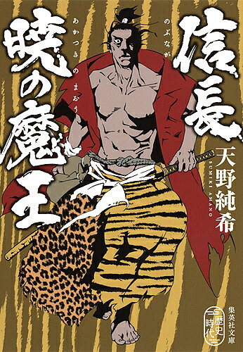 ※商品画像はイメージや仮デザインが含まれている場合があります。帯の有無など実際と異なる場合があります。著者天野純希(著)出版社集英社発売日2017年10月ISBN9784087456462ページ数373Pキーワードのぶながあかつきのまおうし...