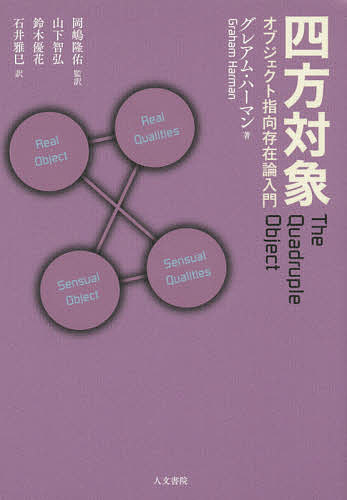 著者グレアム・ハーマン(著) 岡嶋隆佑(監訳) 山下智弘(訳)出版社人文書院発売日2017年09月ISBN9784409030943ページ数237Pキーワードしほうたいしようおぶじえくとしこうそんざいろんにゆ シホウタイシヨウオブジエクトシ...