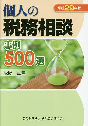 著者坂野豊(編)出版社納税協会連合会発売日2017年10月ISBN9784433604974ページ数902Pキーワードこじんのぜいむそうだんじれいごひやくせん2017 コジンノゼイムソウダンジレイゴヒヤクセン2017 さかの ゆたか サカノ...