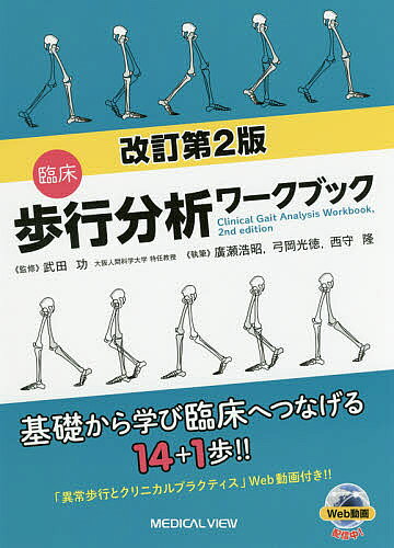 ※商品画像はイメージや仮デザインが含まれている場合があります。帯の有無など実際と異なる場合があります。著者武田功(監修) 廣瀬浩昭(編集) 廣瀬浩昭(執筆)出版社メジカルビュー社発売日2017年10月ISBN9784758319058ページ...