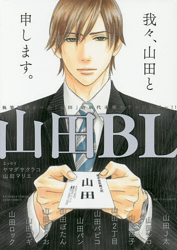 著者山田J太(ほか著)出版社海王社発売日2017年12月ISBN9784796410144ページ数231Pキーワード漫画 マンガ まんが BL やまだびーえるやまだ／BLかいおうしやこみつくすK ヤマダビーエルヤマダ／BLカイオウシヤコミツ...