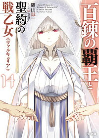 ※商品画像はイメージや仮デザインが含まれている場合があります。帯の有無など実際と異なる場合があります。著者鷹山誠一(著)出版社ホビージャパン発売日2017年11月ISBN9784798615622ページ数237Pキーワードひやくれんのはおう...