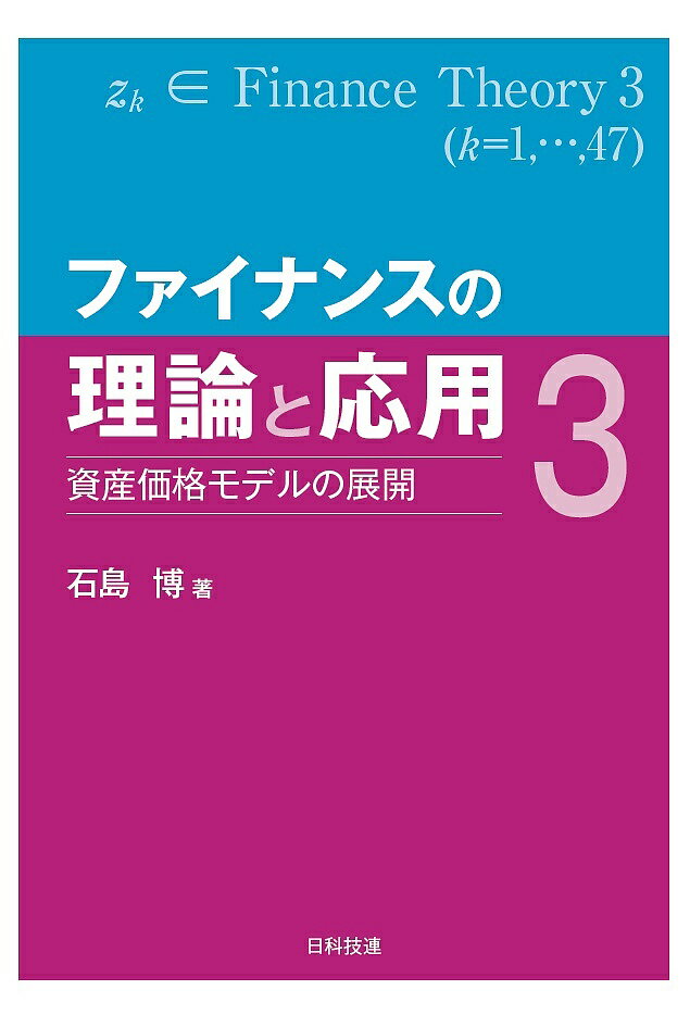 著者石島博(著)出版社日科技連出版社発売日2017年09月ISBN9784817196262ページ数168Pキーワードふあいなんすのりろんとおうよう3 フアイナンスノリロントオウヨウ3 いしじま ひろし イシジマ ヒロシ9784817196...