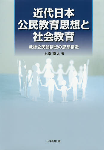 著者上原直人(著)出版社大学教育出版発売日2017年09月ISBN9784864294669ページ数408Pキーワードきんだいにほんこうみんきよういくしそうとしやかい キンダイニホンコウミンキヨウイクシソウトシヤカイ うえはら なおと ウエ...