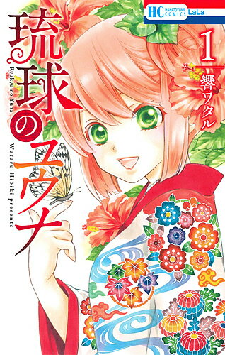 著者響ワタル(著)出版社白泉社発売日2017年11月ISBN9784592196242ページ数182Pキーワード漫画 マンガ まんが りゆうきゆうのゆうな1 リユウキユウノユウナ1 ひびき わたる ヒビキ ワタル BF37357E97845...