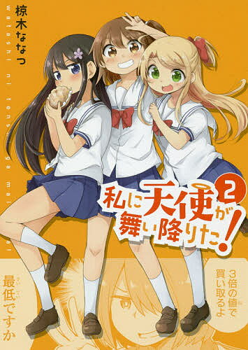 著者椋木ななつ(著)出版社一迅社発売日2017年11月ISBN9784758077552キーワードわたしにてんしがまいおりた2ゆりひめ ワタシニテンシガマイオリタ2ユリヒメ むくのき ななつ ムクノキ ナナツ BF34989E9784758...