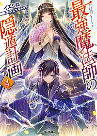 ※商品画像はイメージや仮デザインが含まれている場合があります。帯の有無など実際と異なる場合があります。著者イズシロ(著)出版社ホビージャパン発売日2017年12月ISBN9784798615653ページ数430Pキーワードさいきようまほうし...