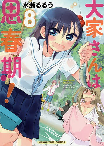 著者水瀬るるう(著)出版社芳文社発売日2017年11月ISBN9784832256385キーワード漫画 マンガ まんが おおやさんわししゆんき8まんがたいむこみつくす オオヤサンワシシユンキ8マンガタイムコミツクス みなせ るるう ミナセ ...
