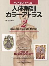 著者坂井建雄(著)出版社メディカル・サイエンス・インターナショナル発売日2002年03月ISBN9784895923019ページ数474Pキーワードヴおるふはいでつがーじんたいかいぼうからーあとらす ヴオルフハイデツガージンタイカイボウカラ...