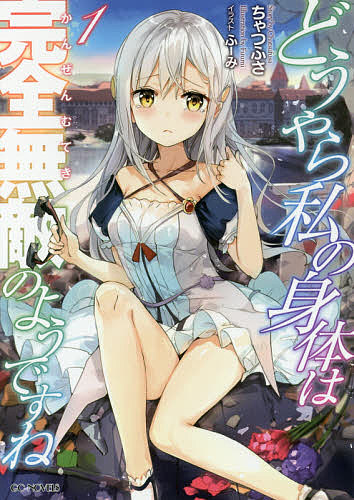 著者ちゃつふさ(著)出版社マイクロマガジン社発売日2017年09月ISBN9784896376487ページ数395Pキーワードどうやらわたしのからだわかんぜんむてき ドウヤラワタシノカラダワカンゼンムテキ ちやつふさ チヤツフサ BF354...