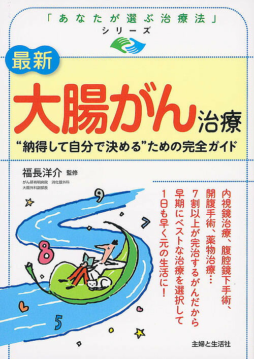 ※商品画像はイメージや仮デザインが含まれている場合があります。帯の有無など実際と異なる場合があります。著者福長洋介(監修)出版社主婦と生活社発売日2017年10月ISBN9784391150445ページ数159Pキーワードさいしんだいちよう...