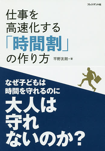 ※商品画像はイメージや仮デザインが含まれている場合があります。帯の有無など実際と異なる場合があります。著者平野友朗(著)出版社プレジデント社発売日2017年10月ISBN9784833422529ページ数255Pキーワードビジネス書 しごと...