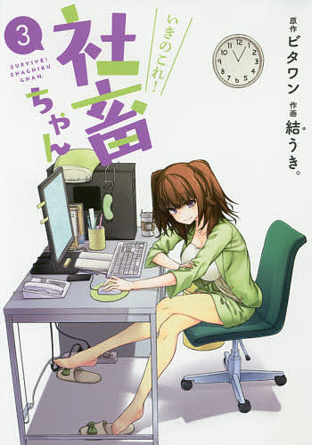 ※商品画像はイメージや仮デザインが含まれている場合があります。帯の有無など実際と異なる場合があります。著者ビタワン(原作) 結うき。(作画)出版社KADOKAWA発売日2017年11月ISBN9784048933681ページ数1冊キーワード...