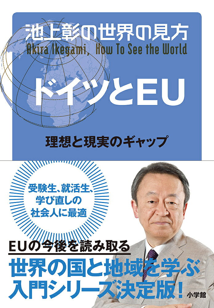 著者池上彰(著)出版社小学館発売日2017年11月ISBN9784093885805ページ数233Pキーワードいけがみあきらのせかいのみかたどいつ／と／EU イケガミアキラノセカイノミカタドイツ／ト／EU いけがみ あきら イケガミ アキラ...