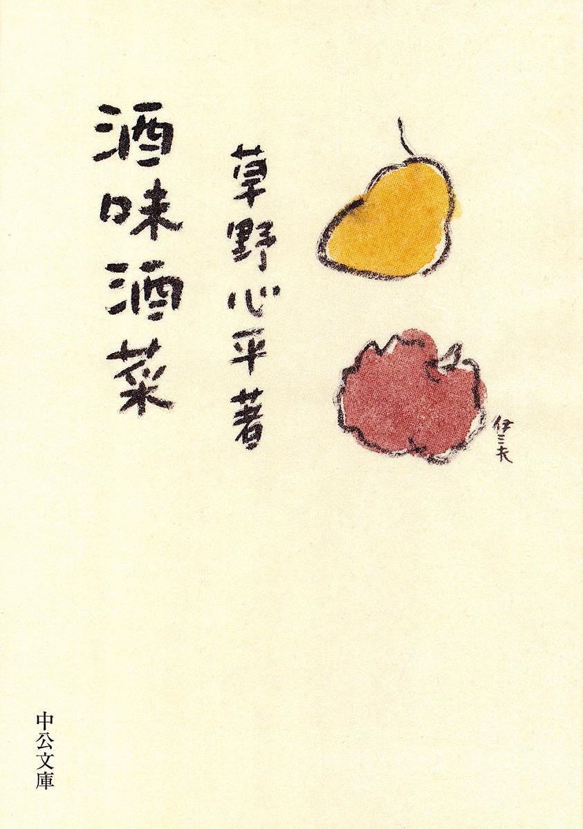 ※商品画像はイメージや仮デザインが含まれている場合があります。帯の有無など実際と異なる場合があります。著者草野心平(著)出版社中央公論新社発売日2017年11月ISBN9784122064805ページ数258Pキーワードしゆみしゆさいちゆう...