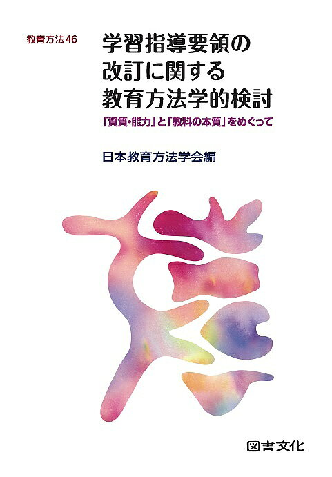 出版社図書文化社発売日2017年10月ISBN9784810076974ページ数167Pキーワードがくしゆうしどうようりようのかいていにかんする ガクシユウシドウヨウリヨウノカイテイニカンスル9784810076974内容紹介学習指導要領の...