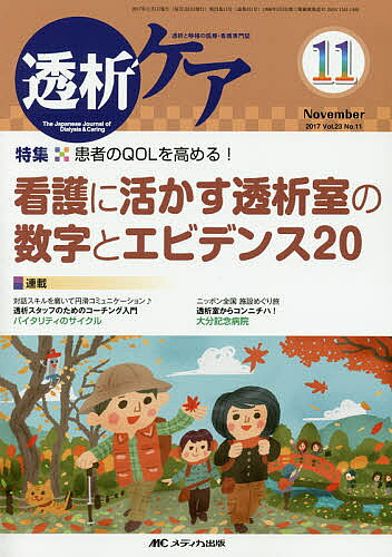 出版社メディカ出版発売日2017年11月ISBN9784840459648ページ数100Pキーワードとうせきけあ23ー11（2017ー11） トウセキケア23ー11（2017ー11）9784840459648