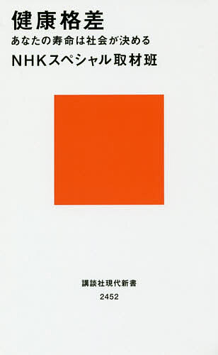 ※商品画像はイメージや仮デザインが含まれている場合があります。帯の有無など実際と異なる場合があります。著者NHKスペシャル取材班(著)出版社講談社発売日2017年11月ISBN9784062884525ページ数196Pキーワードけんこうかく...
