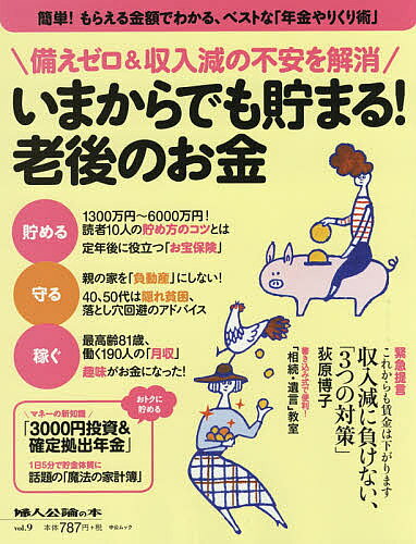 出版社中央公論新社発売日2017年10月ISBN9784128001248ページ数96Pキーワードビジネス書 いまからでもたまるろうごのおかね イマカラデモタマルロウゴノオカネ9784128001248