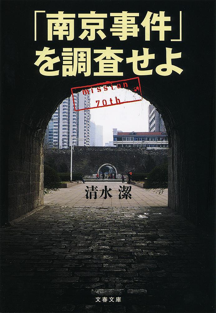 ※商品画像はイメージや仮デザインが含まれている場合があります。帯の有無など実際と異なる場合があります。著者清水潔(著)出版社文藝春秋発売日2017年12月ISBN9784167909864ページ数319Pキーワードなんきんじけんおちようさせ...