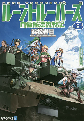 ※商品画像はイメージや仮デザインが含まれている場合があります。帯の有無など実際と異なる場合があります。著者浜松春日(著)出版社アルファポリス発売日2017年11月ISBN9784434238642ページ数303Pキーワードるーんとるーぱーず...