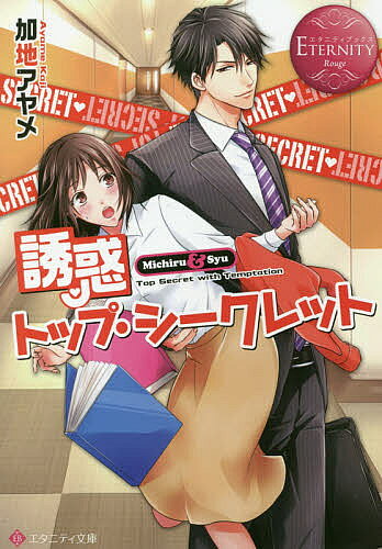 ※商品画像はイメージや仮デザインが含まれている場合があります。帯の有無など実際と異なる場合があります。著者加地アヤメ(著)出版社アルファポリス発売日2017年11月ISBN9784434238833ページ数349Pキーワードゆうわくとつぷし...