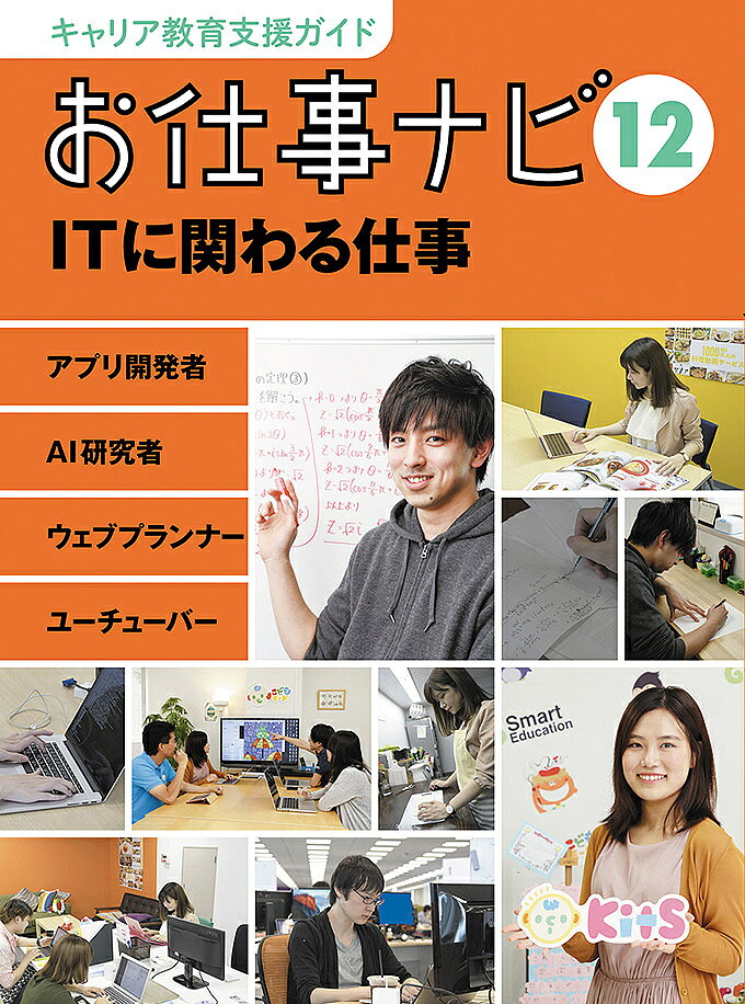 著者お仕事ナビ編集室(著)出版社理論社発売日2017年10月ISBN9784652202098ページ数55Pキーワードプレゼント ギフト 誕生日 子供 クリスマス 子ども こども きやりあきよういくしえんがいどおしごとなび12 キヤリアキヨ...