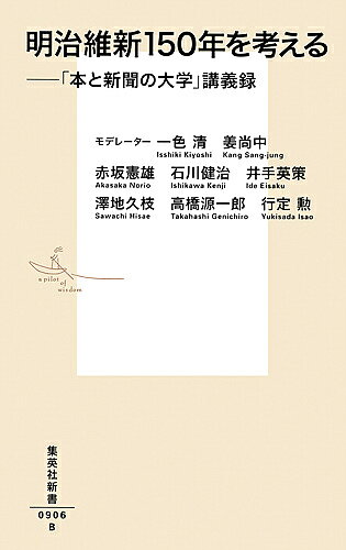 著者一色清モデレーター姜尚中モデレーター赤坂憲雄(著) 石川健治(著) 井手英策(著)出版社集英社発売日2017年11月ISBN9784087210064ページ数314Pキーワードめいじいしんひやくごじゆうねんおかんがえるめいじ／ メイジイ...