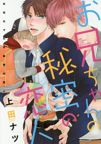 著者上田ナツ(著)出版社幻冬舎コミックス発売日2017年12月ISBN9784344841215キーワードマンガ 漫画 まんが BL おにいちやんのひみつのこいびとばーずこみつくす オニイチヤンノヒミツノコイビトバーズコミツクス うえだ な...