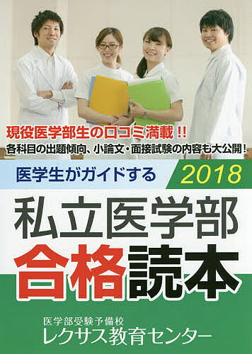 著者レクサス教育センター(編)出版社幻冬舎メディアコンサルティング発売日2017年10月ISBN9784344912441ページ数283Pキーワードいがくせいががいどするしりついがくぶごうかく イガクセイガガイドスルシリツイガクブゴウカク ...