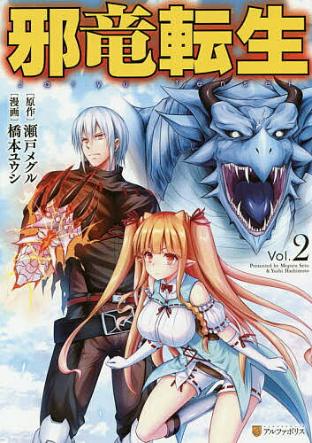 著者瀬戸メグル(原作) 橋本ユウシ(漫画)出版社アルファポリス発売日2017年11月ISBN9784434238765ページ数1冊（ページ付なし）キーワード漫画 マンガ まんが じやりゆうてんせい2 ジヤリユウテンセイ2 せと めぐる はし...