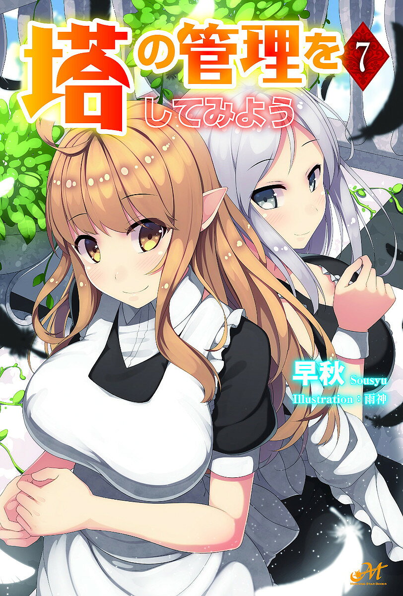 著者早秋(著)出版社新紀元社発売日2017年11月ISBN9784775315484ページ数313Pキーワードとうのかんりおしてみよう7 トウノカンリオシテミヨウ7 そうしゆう ソウシユウ BF29589E9784775315484