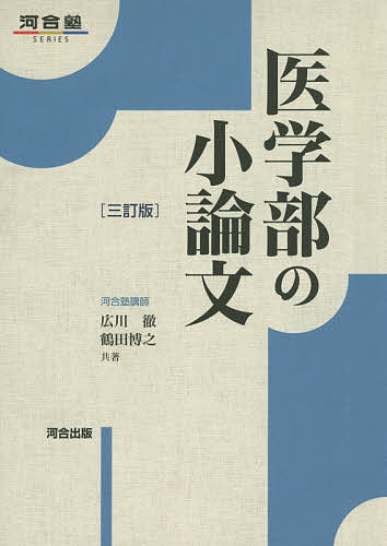 ※商品画像はイメージや仮デザインが含まれている場合があります。帯の有無など実際と異なる場合があります。著者広川徹(共著) 鶴田博之(共著)出版社河合出版発売日2017年10月ISBN9784777219353ページ数136Pキーワードいがく...