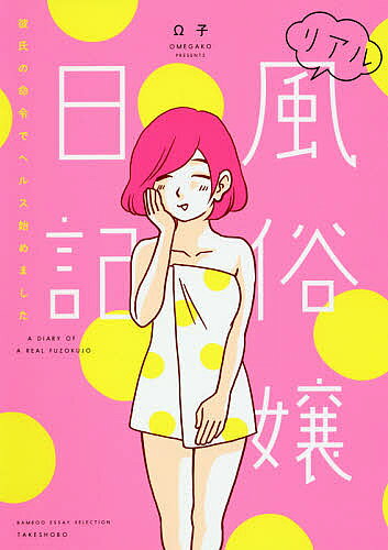 ※商品画像はイメージや仮デザインが含まれている場合があります。帯の有無など実際と異なる場合があります。著者Ω子(著)出版社竹書房発売日2017年11月ISBN9784801912526ページ数126Pキーワードりあるふうぞくじようにつきかれ...