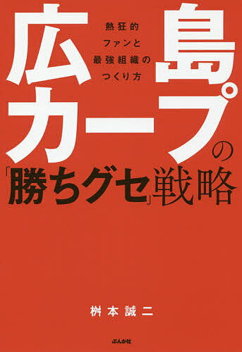 ※商品画像はイメージや仮デザインが含まれている場合があります。帯の有無など実際と異なる場合があります。著者桝本誠二(著)出版社ぶんか社発売日2017年11月ISBN9784821144723ページ数254Pキーワードひろしまかーぷのかちぐせ...