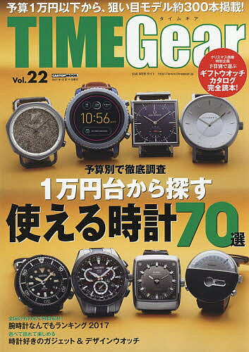 出版社シーズ・ファクトリー発売日2017年10月ISBN9784865423136ページ数162Pキーワードたいむぎあ22 タイムギア229784865423136