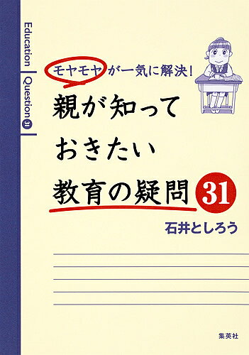 著者石井としろう(著)出版社集英社発売日2017年11月ISBN9784087860917ページ数197Pキーワードもやもやがいつきにかいけつおやが モヤモヤガイツキニカイケツオヤガ いしい としろう イシイ トシロウ97840878609...