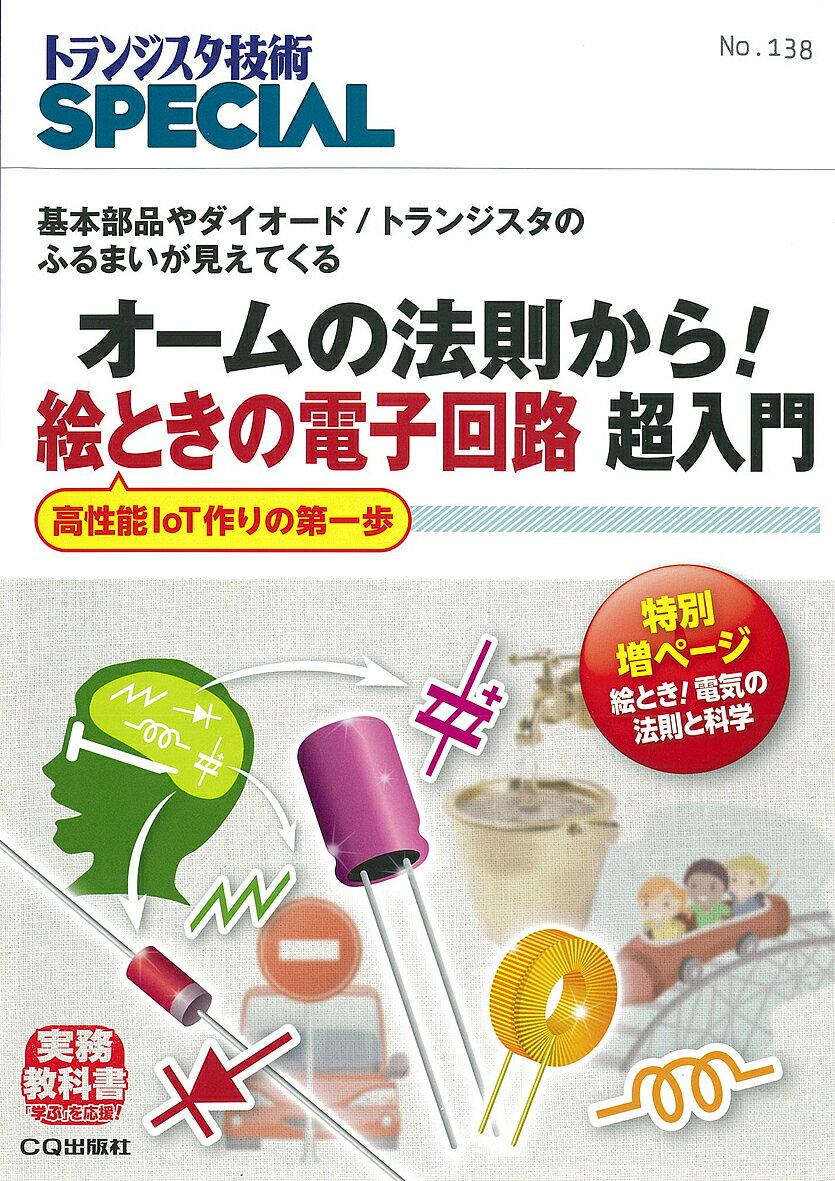 著者トランジスタ技術SPECIAL編集部(編集)出版社CQ出版発売日2017年04月ISBN9784789846783ページ数176Pキーワードとらんじすたぎじゆつすぺしやる138 トランジスタギジユツスペシヤル138 し−きゆ−／しゆつぱ...