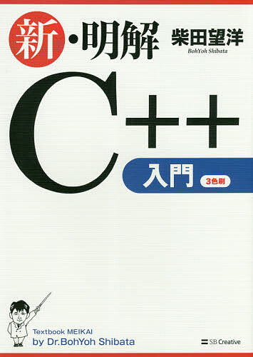 著者柴田望洋(著)出版社SBクリエイティブ発売日2017年12月ISBN9784797394634ページ数516Pキーワードしんめいかいしーぷらすぷらすにゆうもんしん／めいか シンメイカイシープラスプラスニユウモンシン／メイカ しばた ぼう...