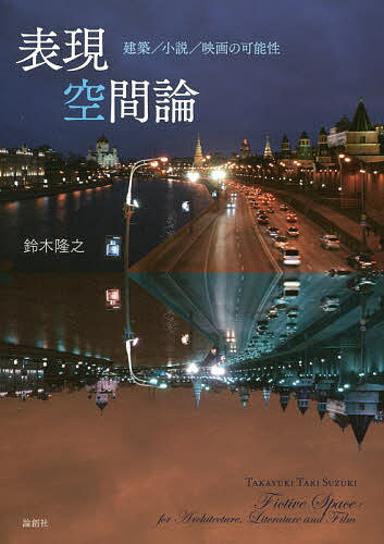 著者鈴木隆之(著)出版社論創社発売日2017年12月ISBN9784846016326ページ数367Pキーワードひようげんくうかんろんけんちくしようせつえいがのか ヒヨウゲンクウカンロンケンチクシヨウセツエイガノカ すずき たかゆき スズキ...