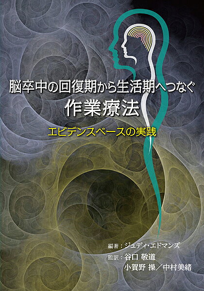 著者ジュディ・エドマンス(編著) 小賀野操(監訳) 中村美緒(監訳)出版社ガイアブックス発売日2015年11月ISBN9784882829492ページ数239Pキーワードのうそつちゆうのかいふくきからせいかつきえつなぐ ノウソツチユウノカイ...