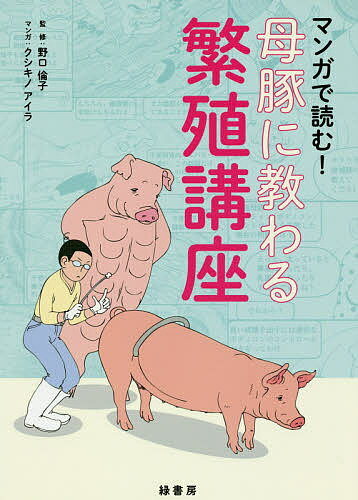 著者野口倫子(監修) クシキノアイラ(マンガ)出版社緑書房発売日2017年06月ISBN9784895312974ページ数186Pキーワードまんがでよむぼとんにおそわるはんしよく マンガデヨムボトンニオソワルハンシヨク のぐち みちこ くし...
