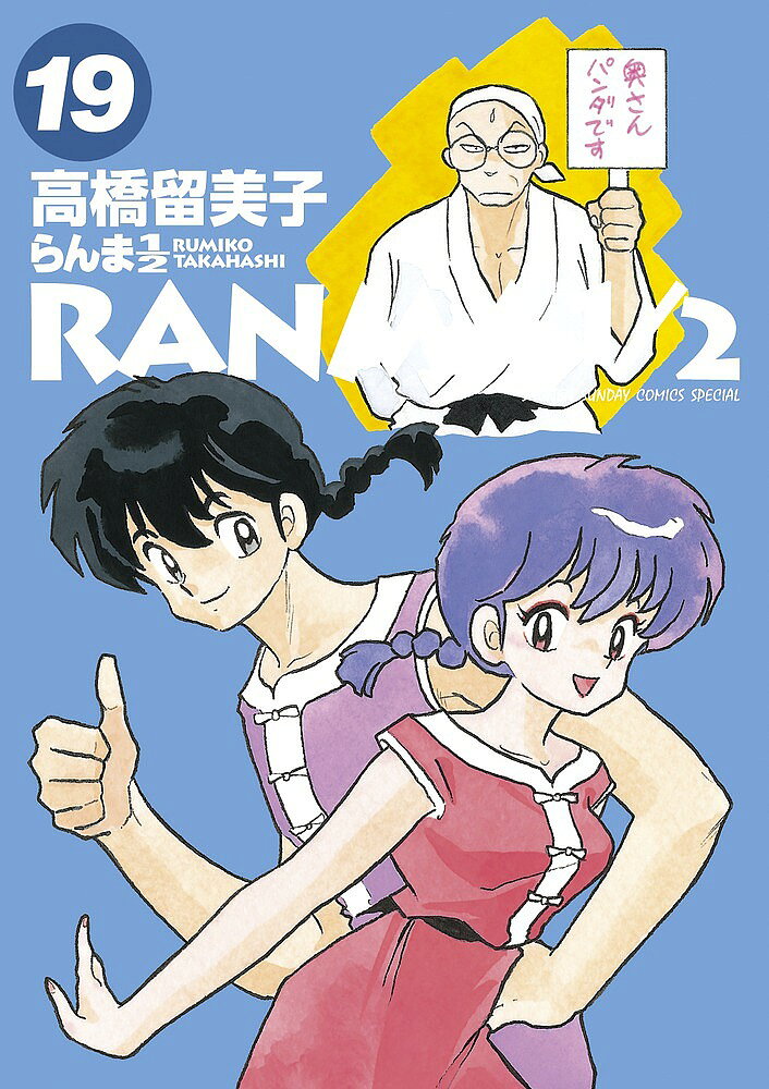 ※商品画像はイメージや仮デザインが含まれている場合があります。帯の有無など実際と異なる場合があります。著者高橋留美子(著)出版社小学館発売日2017年12月ISBN9784091272980ページ数338Pキーワード漫画 マンガ まんが ら...