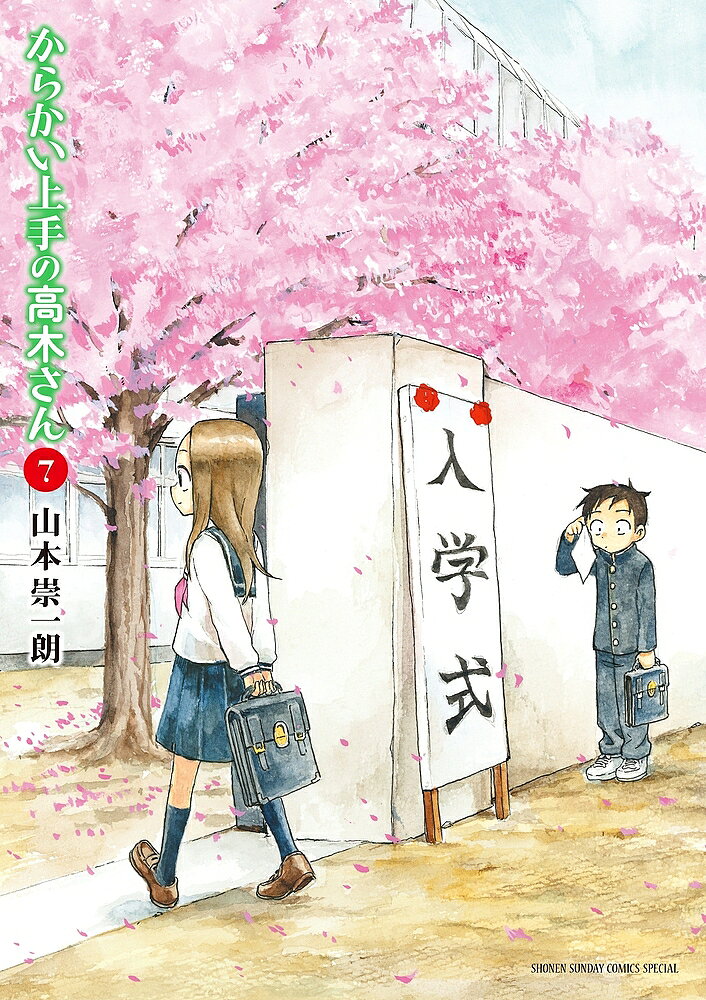著者山本崇一朗(著)出版社小学館発売日2017年12月ISBN9784091280626ページ数1冊キーワードからかいじようずのたかぎさん7 カラカイジヨウズノタカギサン7 やまもと そういちろう ヤマモト ソウイチロウ BF18746E9...