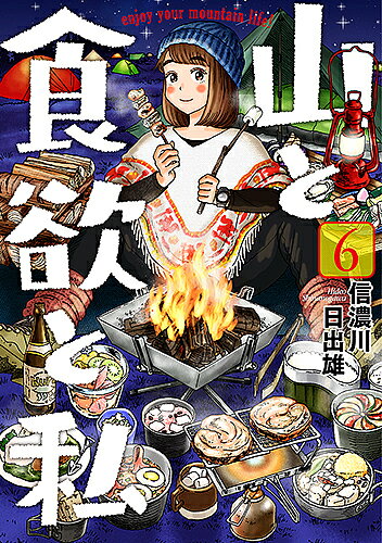 ※商品画像はイメージや仮デザインが含まれている場合があります。帯の有無など実際と異なる場合があります。著者信濃川日出雄(著)出版社新潮社発売日2017年12月ISBN9784107720337キーワード漫画 マンガ まんが やまとしよくよく...