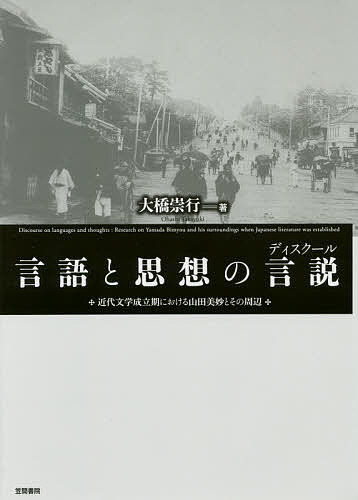 著者大橋崇行(著)出版社笠間書院発売日2017年10月ISBN9784305708533ページ数284Pキーワードげんごとしそうのでいすくーるげんごと ゲンゴトシソウノデイスクールゲンゴト おおはし たかゆき オオハシ タカユキ978430...