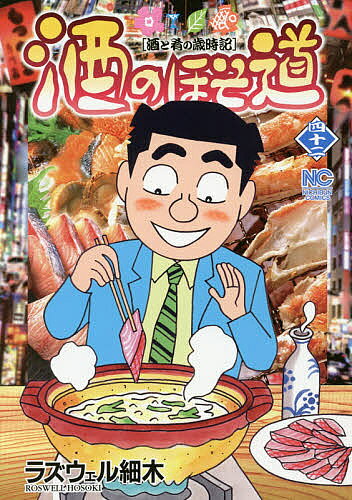 ※商品画像はイメージや仮デザインが含まれている場合があります。帯の有無など実際と異なる場合があります。著者ラズウェル細木(著)出版社日本文芸社発売日2017年12月ISBN9784537136678ページ数205Pキーワード漫画 マンガ ま...