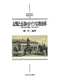 ※商品画像はイメージや仮デザインが含まれている場合があります。帯の有無など実際と異なる場合があります。著者踊共二(編著)出版社ミネルヴァ書房発売日2017年10月ISBN9784623081332ページ数330，7Pキーワードきおくとぼうき...